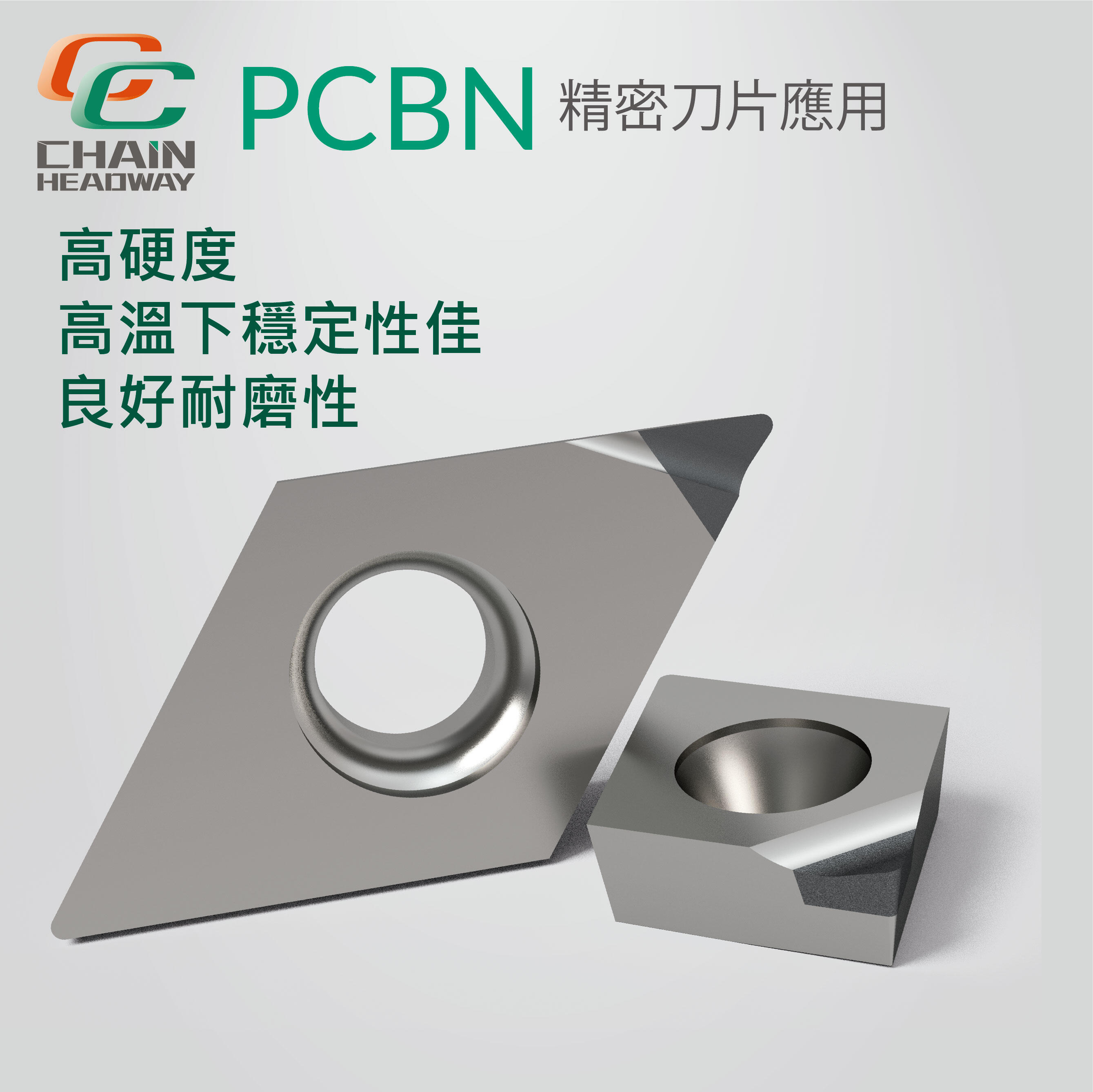 PCBN 刀片應用 - 正河源